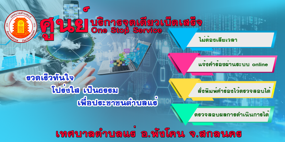 ONE STOP SERVICE : OSS